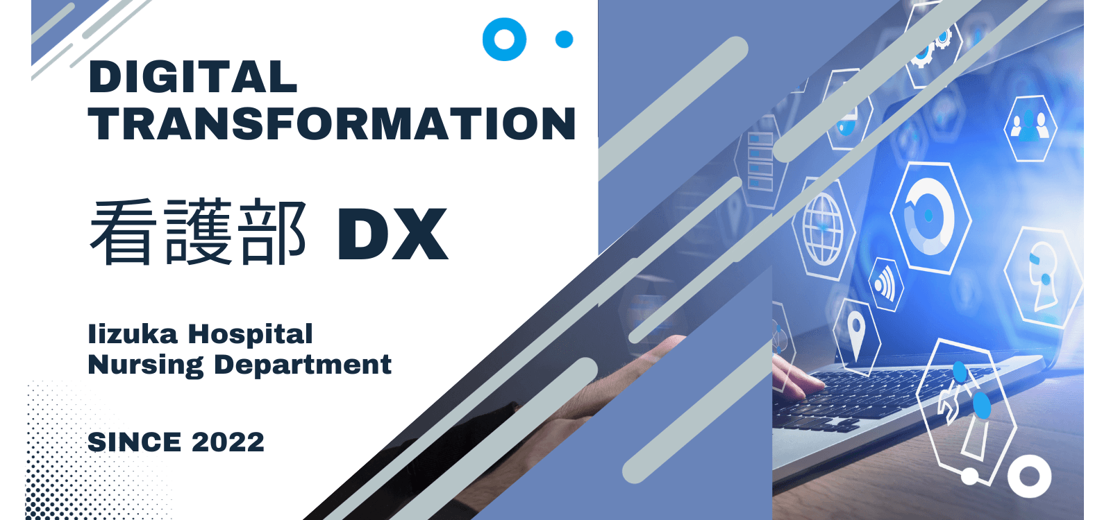 DX推進の取り組み – 飯塚病院看護部
